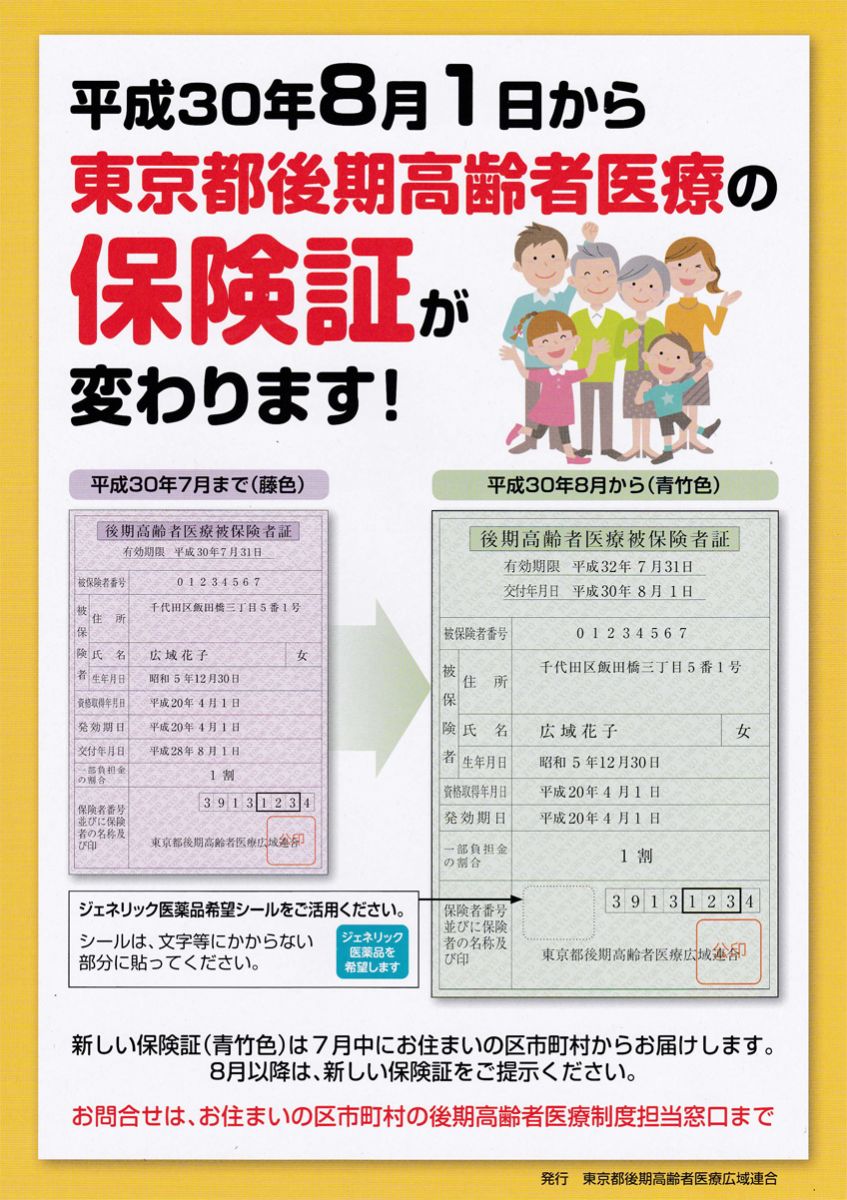 東京都世田谷区歯科医師会|ニュース